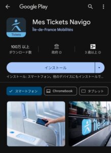 【スマホアプリ版】ナヴィゴ(NAVIGO)・パリ地下鉄チケットの買い方・使い方 徹底解説【パリ】